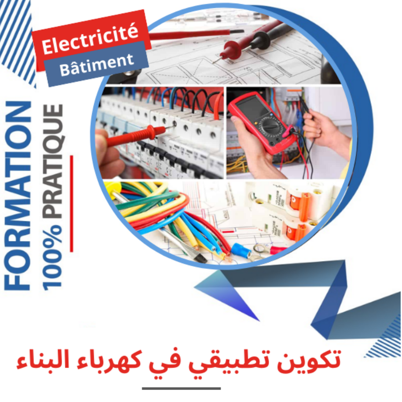 Formation 100 % pratique en Electricité bâtiment